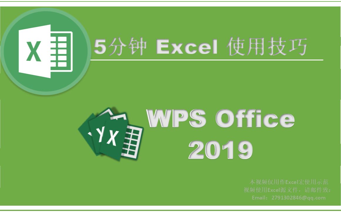 【教程/自制】05 5分钟Excel 使用技巧 趋势折线图表(Tuut/野生科技组)...