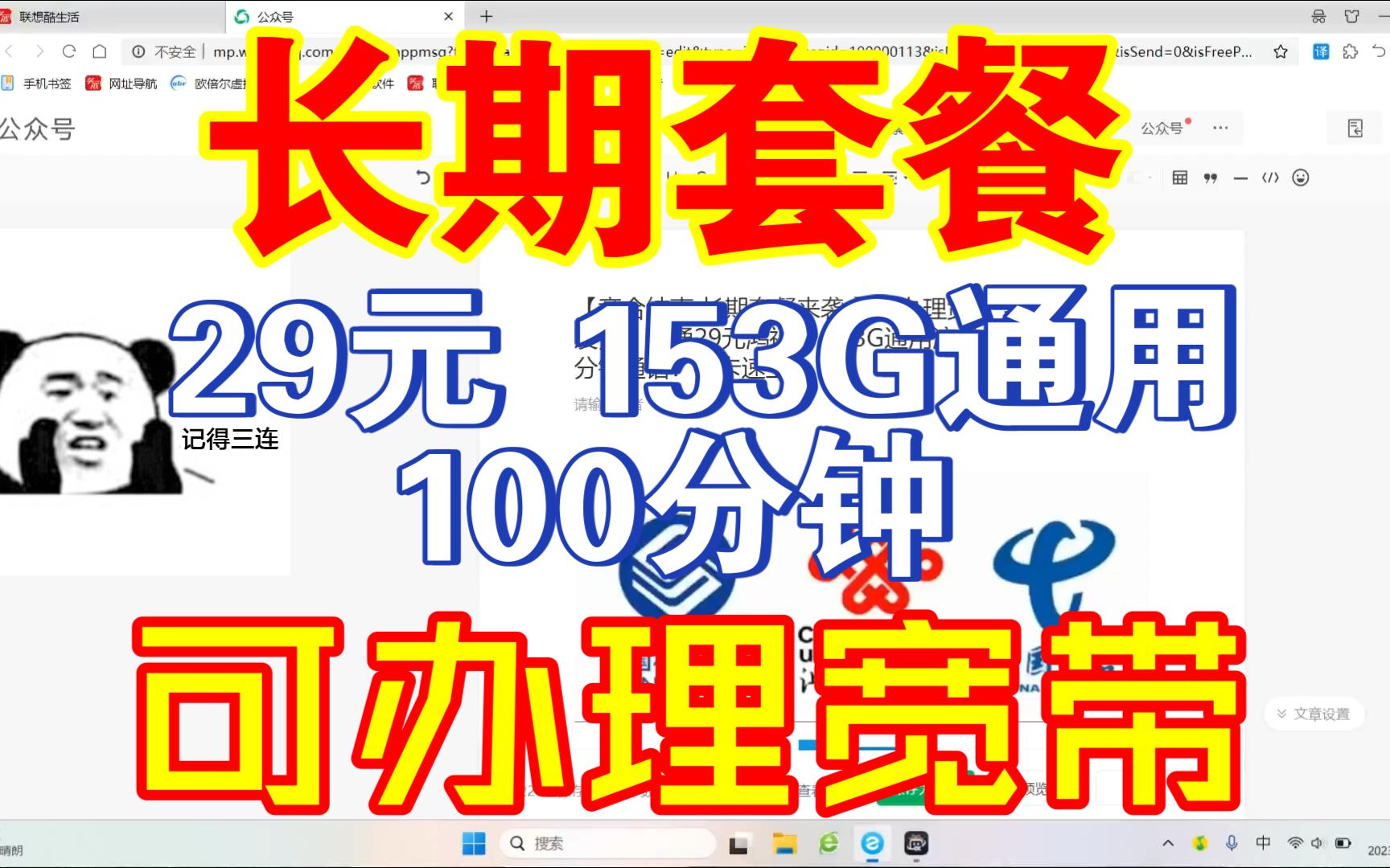 竞合结束!永久套餐来袭 官方可查 可办理宽带 !联通29元鸿福卡 153G...