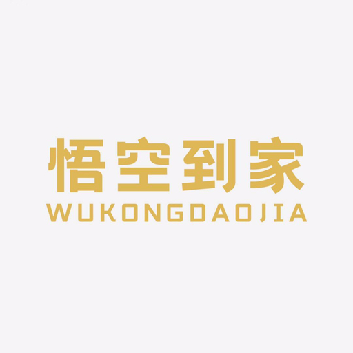 悟空到家惠州运营中心 