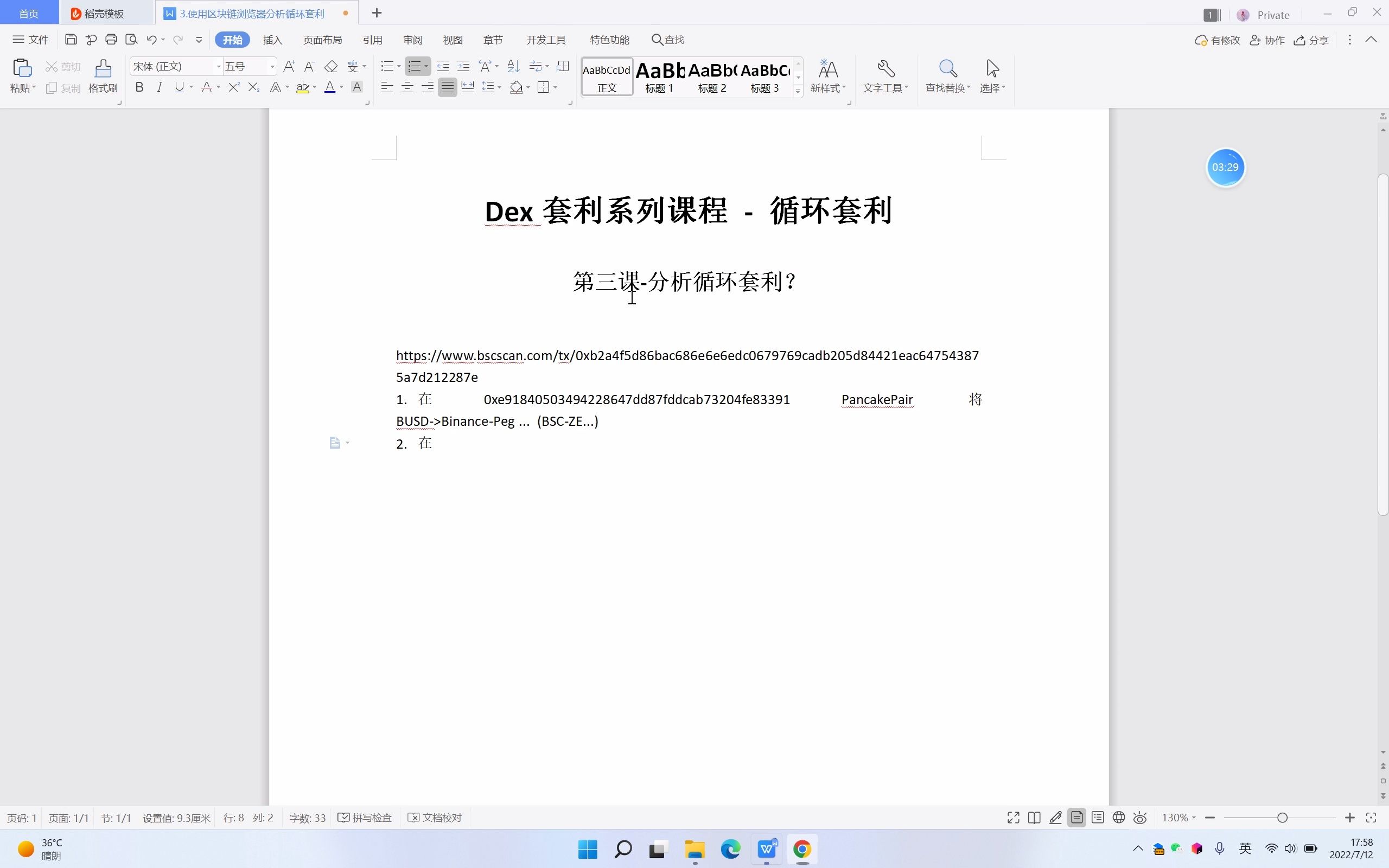 Dex套利系列-循环套利-第三课(循环套利分析)