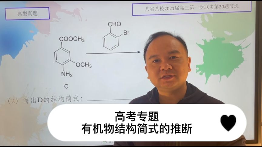 高考专题:有机物结构简式的推断