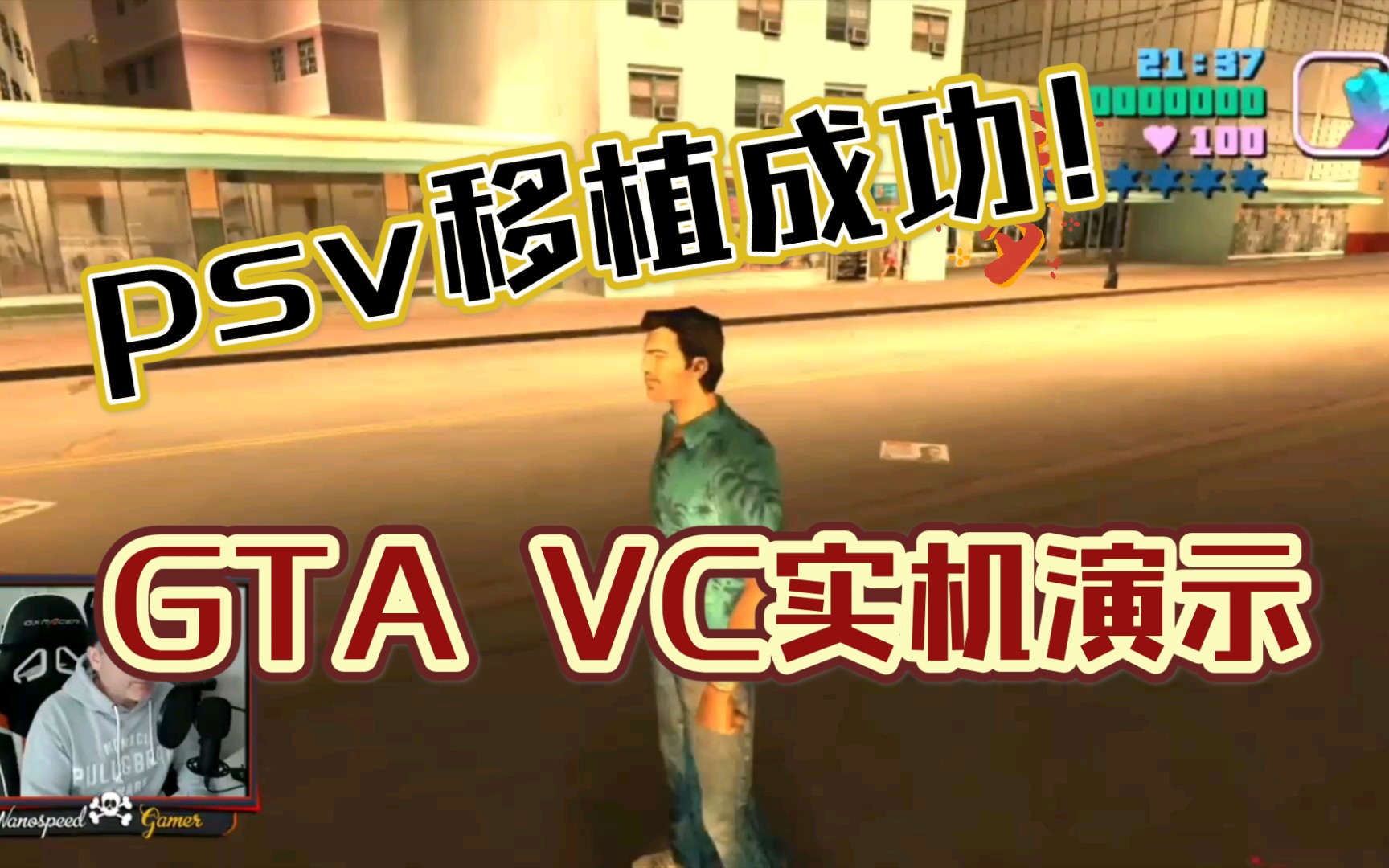 号外!号外!PSV版GTAVC现已成功移植