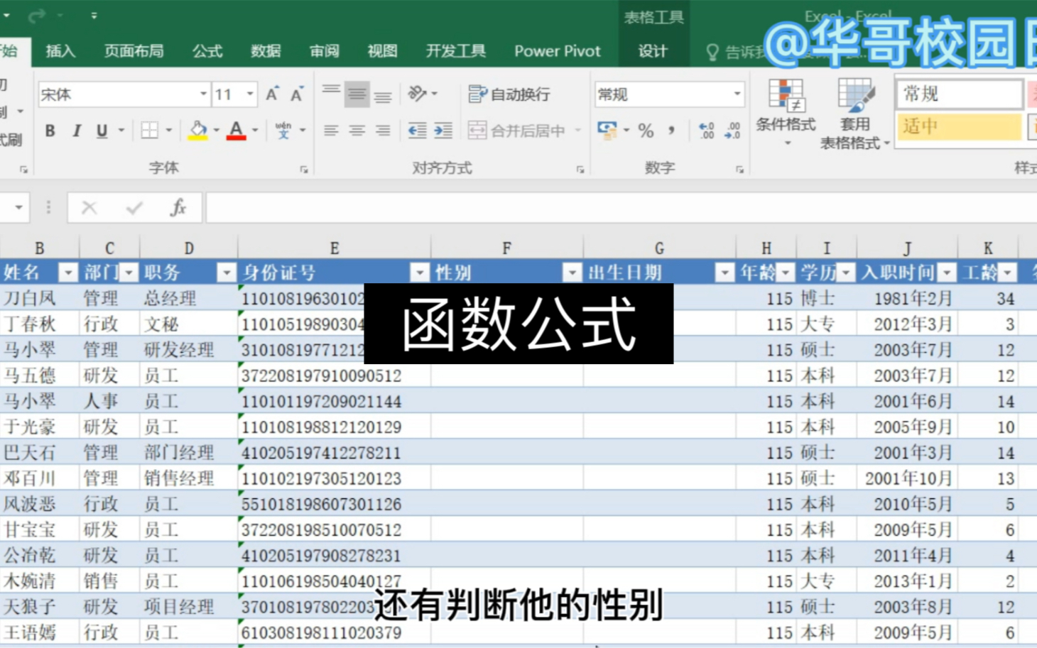 Excel函数公式篇,教你怎么用公式从身份证号码中取出生日