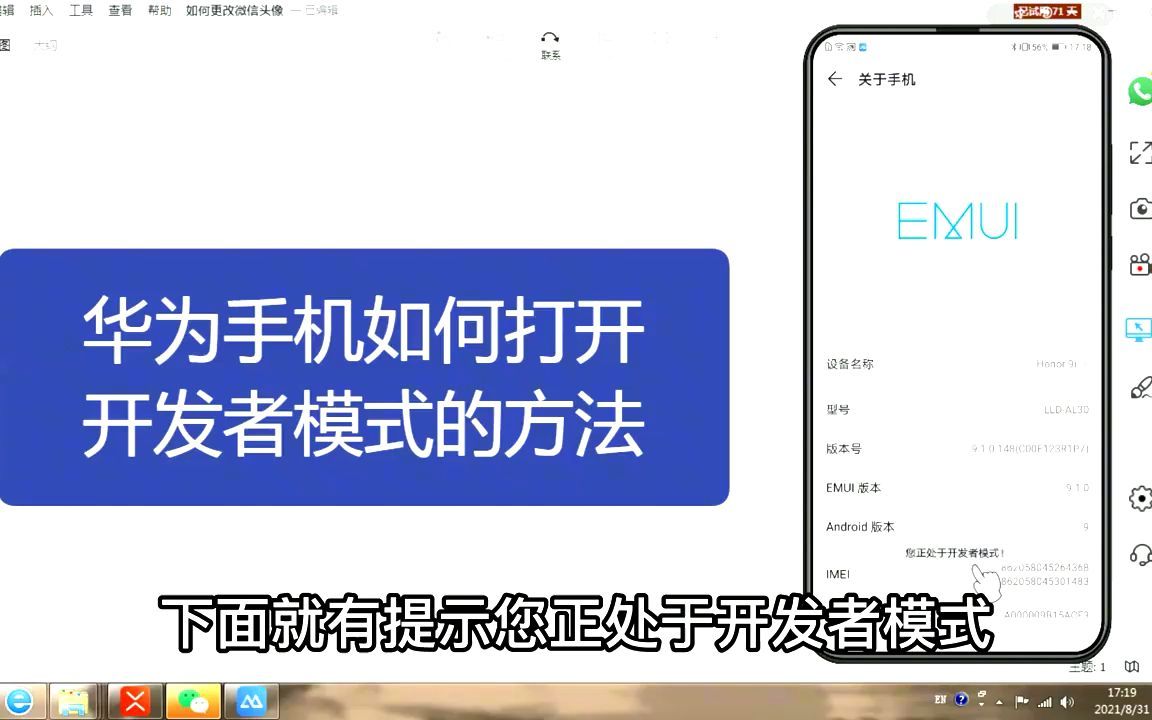 华为手机如何打开开发者模式的方法,简单一看就会了