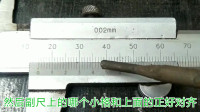 游标卡尺读数,在不会读,你试试我这招,一学就会