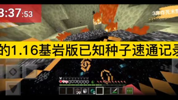 我的世界1.16手机固定种子速通世界记录!你敢来挑战吗?@dream