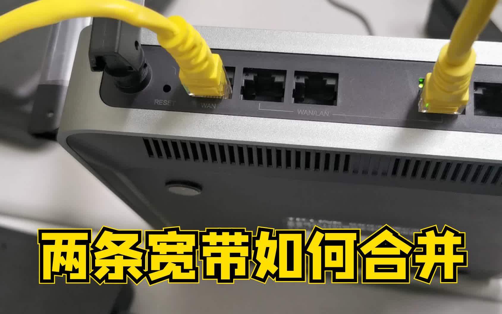 .移动和电信的2条宽带