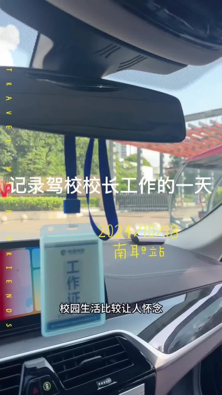 记录驾校校长工作的一天 记录驾校校长工作日常 #驾校学车 #考驾照