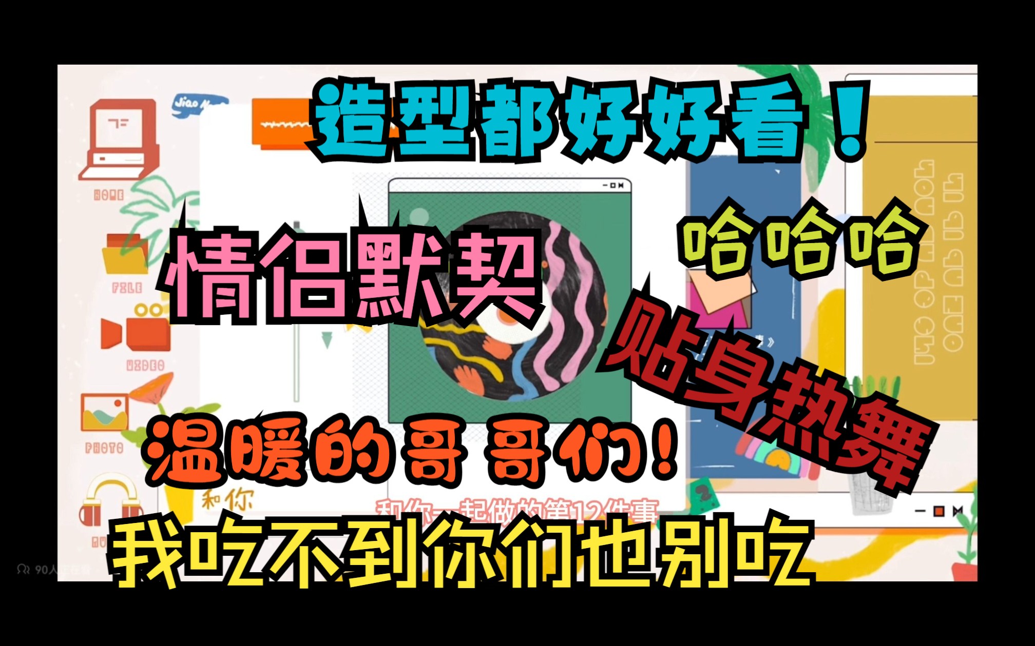 【TF家族三代reaction】《一起去做的第N件事》第十二件事:一起放慢...