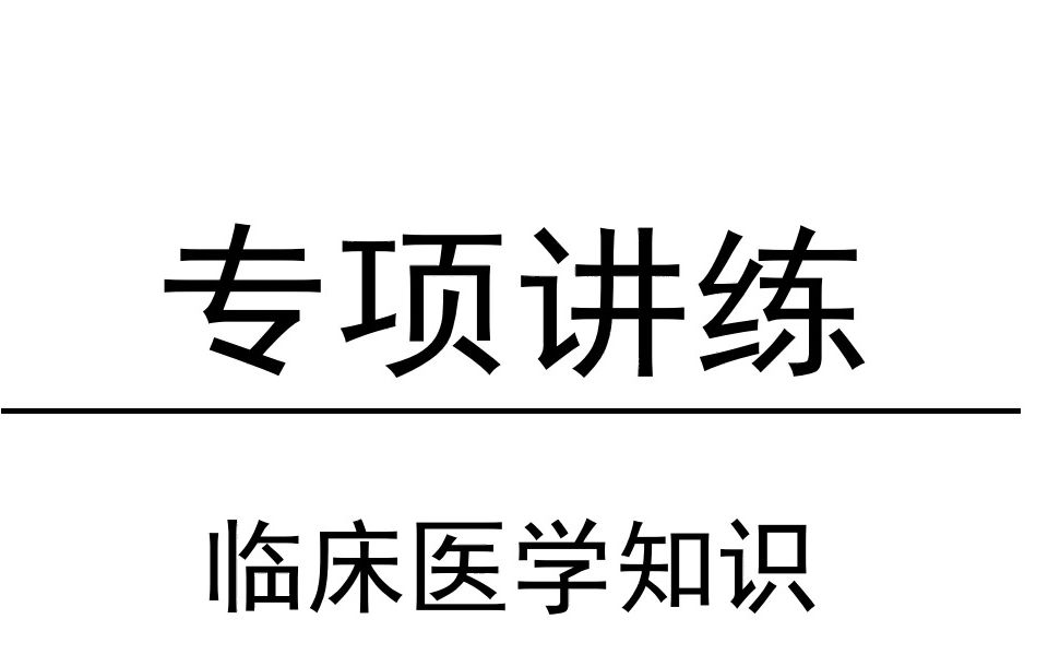 2022事业单位联考医疗卫生E类西医临床网课,案例分析题实务题,2022...