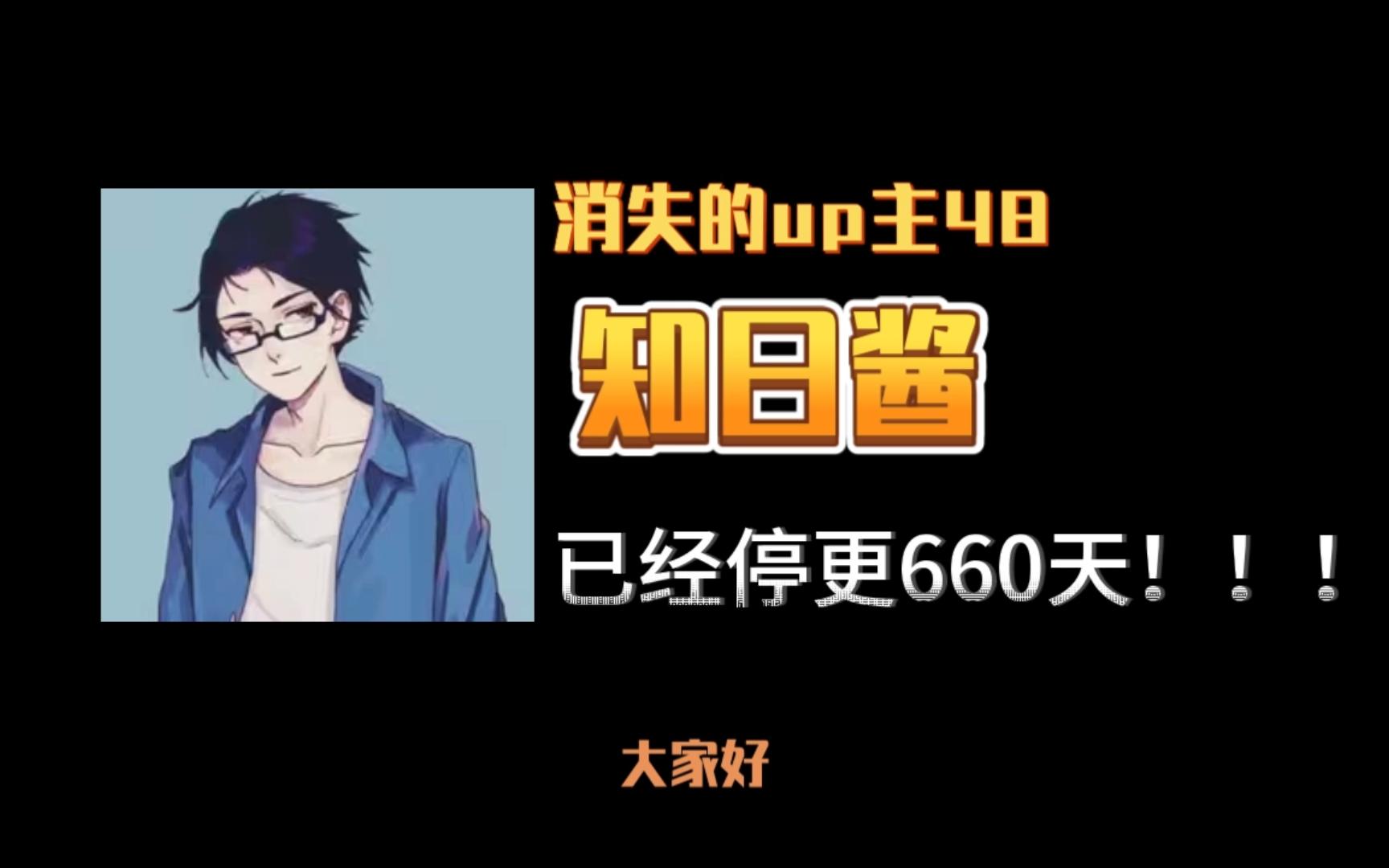 消失的up主48——知日酱,主要做国外沙雕新闻的up主!因发两张图片让...
