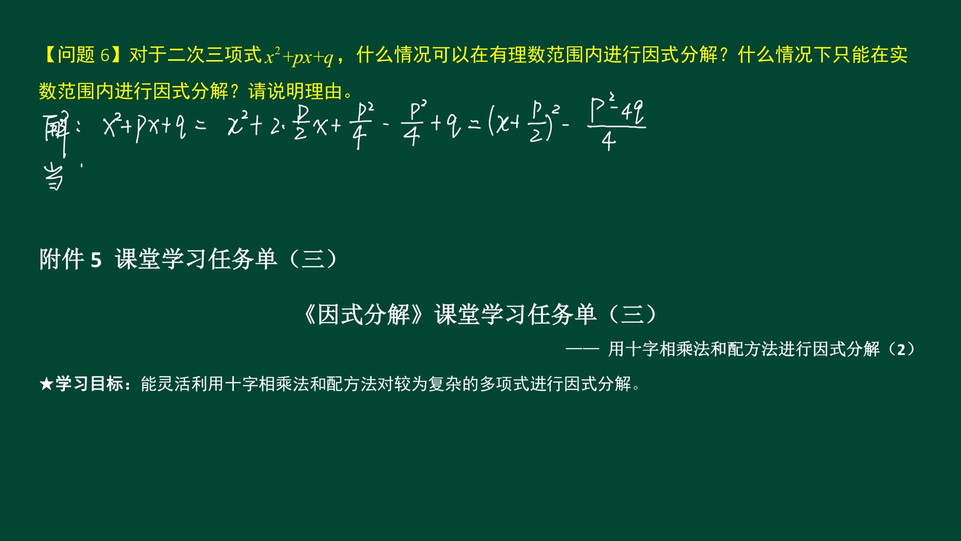 课堂学习任务单(二)问题6