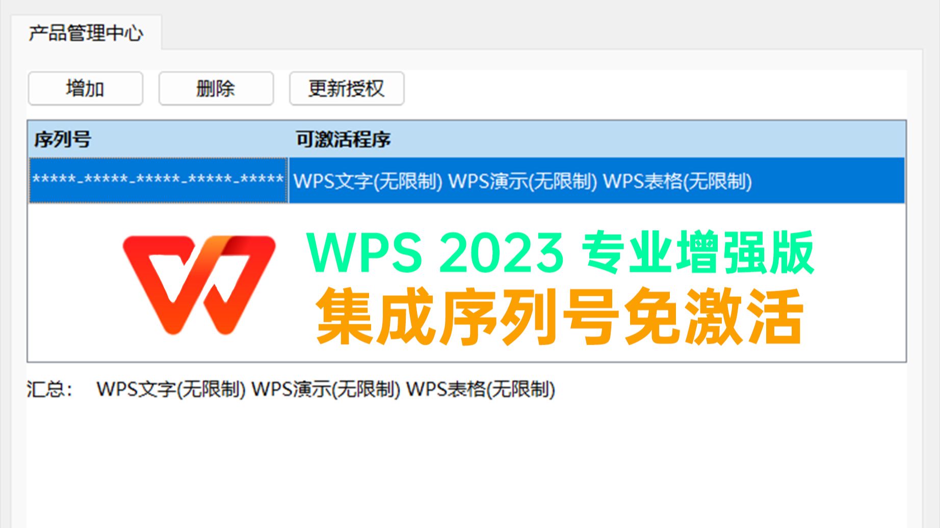 【WPS2023专业增强版】无需登录|解锁会员功能|去除多余广告|界面...