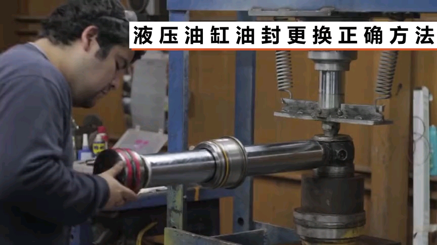 液压油缸油封更换正确方式