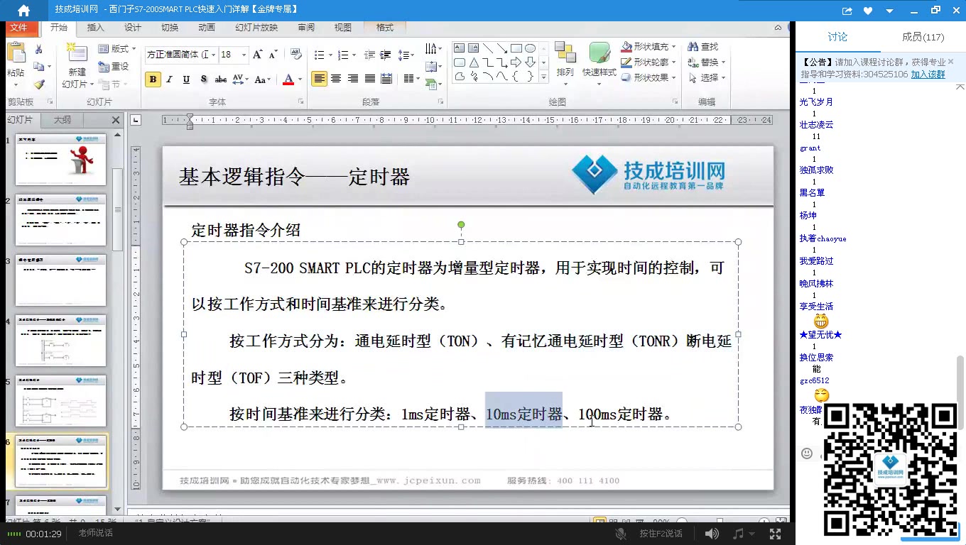 SMARTPLC定时器使用方法讲解