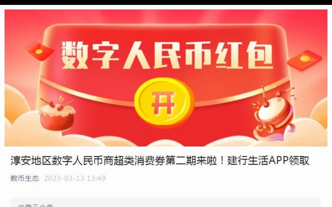 淳安数字人民币消费券来啦!