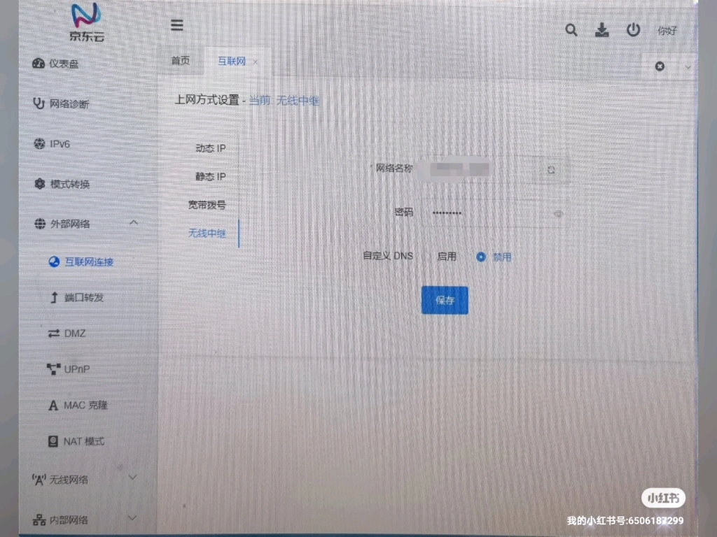 京东云一代废物利用,做个WIFI无线中继器