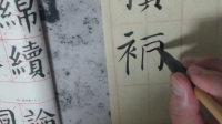 20-1禾字旁、衣字旁、绞丝旁