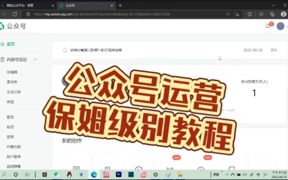 公众号制作教程