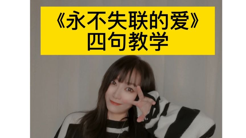 《永不失联的爱》