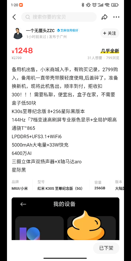 闲鱼购买二手手机翻车,卖家要求退货扣300,维权全过程。