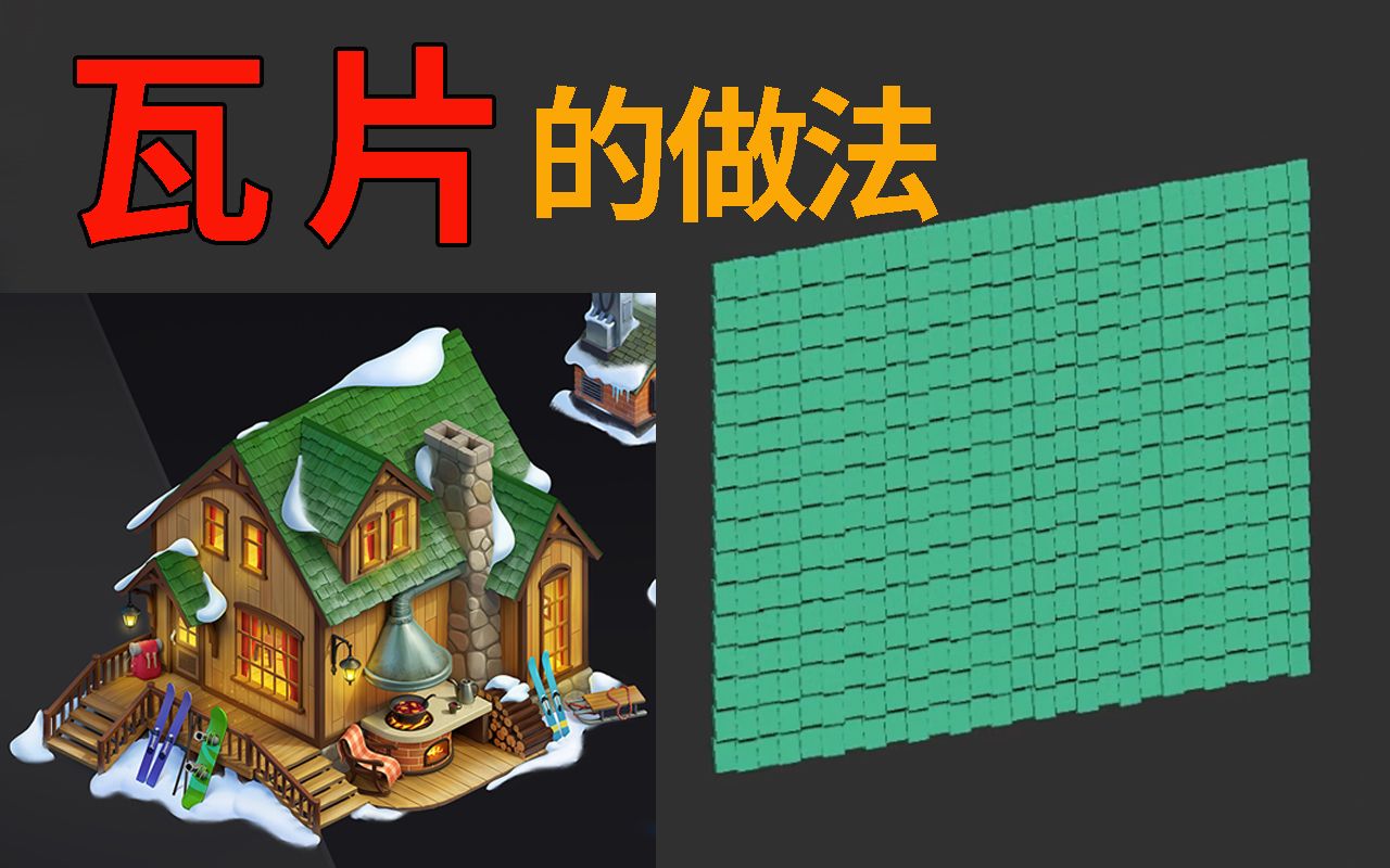 【教程】瓦片制作小技巧,游戏场景瓦片的做法