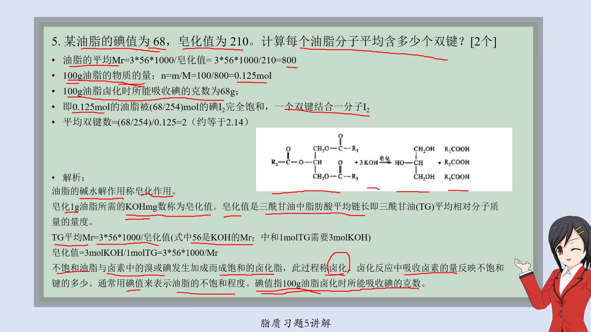 ...油脂的碘值为 68,皂化值为 210。计算每个油脂分平均含多少个双键子?
