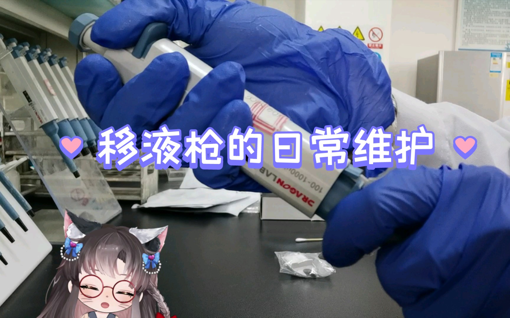 移液枪(器)的日常维护与校准 一