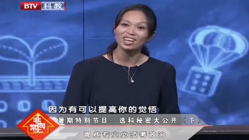 哪些专业必须考政治?听听政治高级教师怎么说|非常向上0818