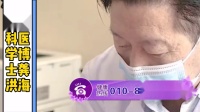 支架搭桥后再堵塞,中医彻底解决血管斑块,放心活到100岁