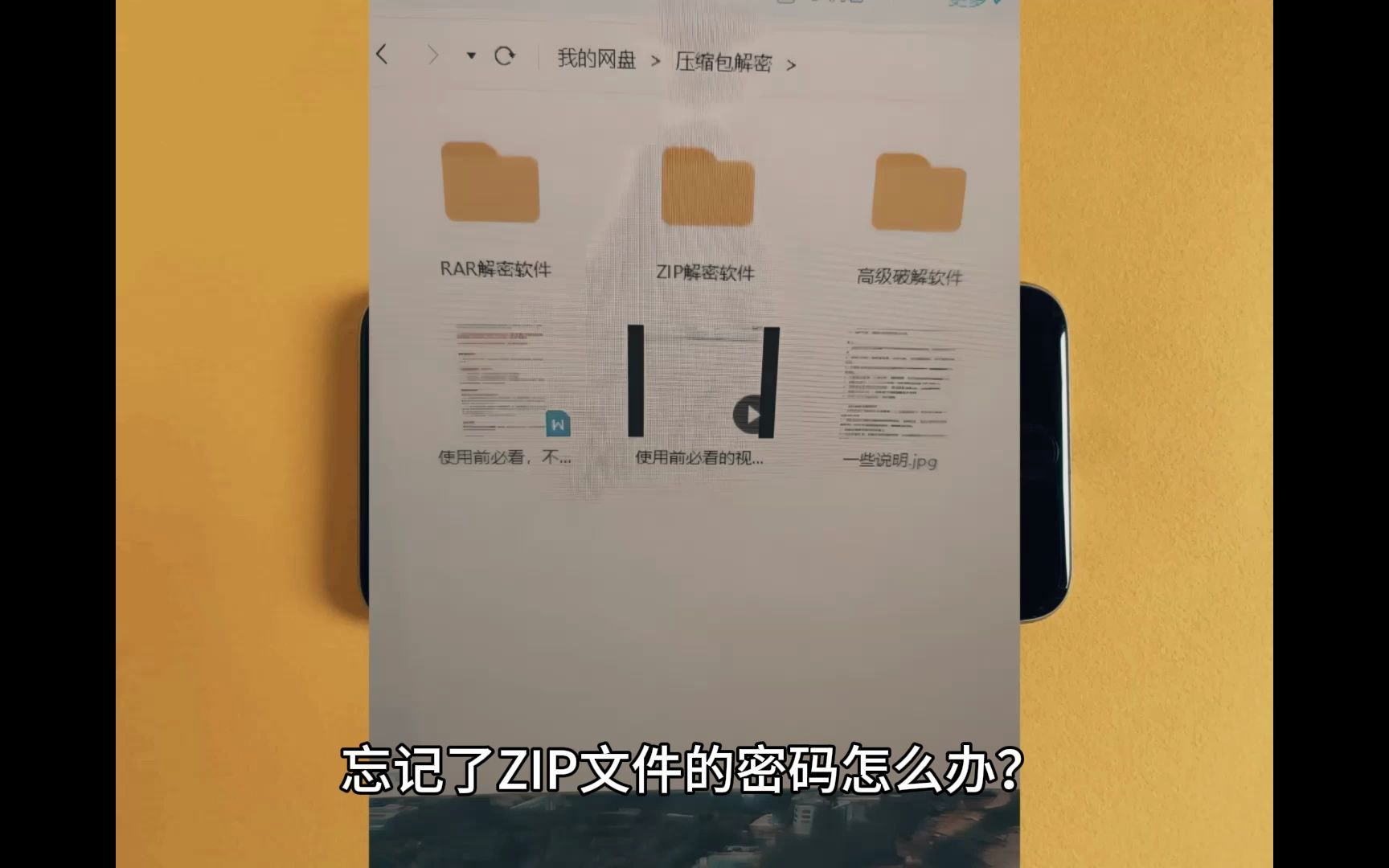 有解压密码的压缩包怎么解压?压缩文件加密密码忘了怎么解除?