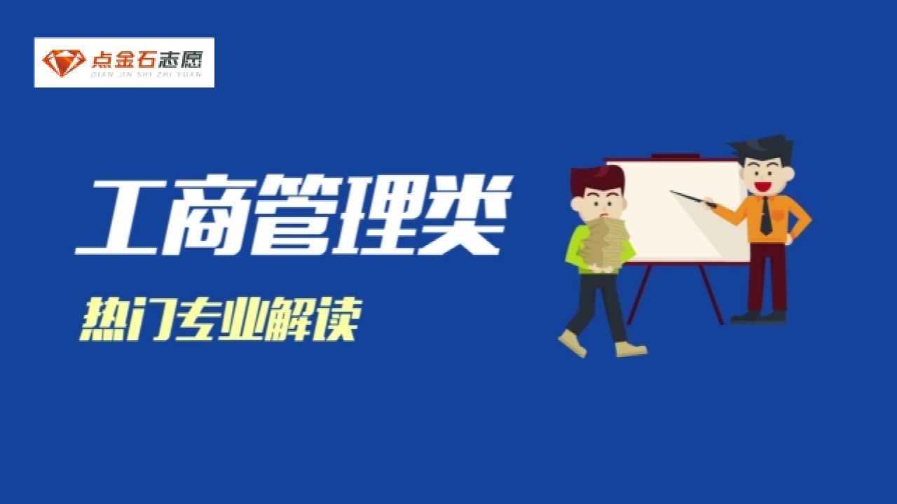 管理学类专业介绍