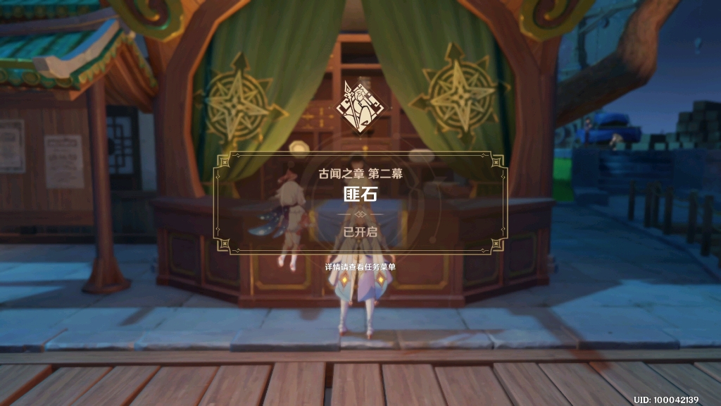 【原神】钟离传说任务第二章——匪石
