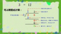 掌握两位数除以一位数的笔算方法