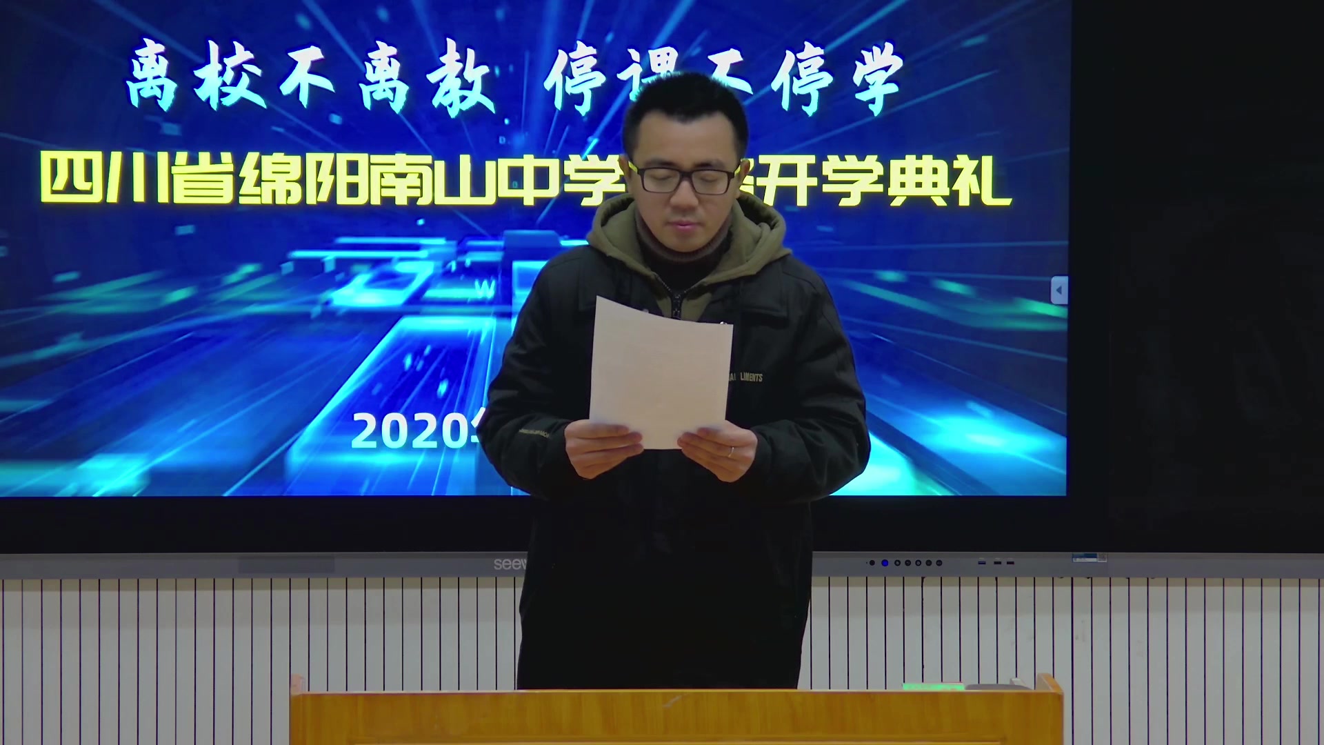 网络开学典礼 南山中学 谢鸿军 老师