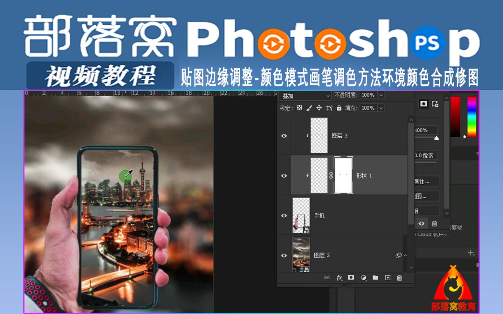 ps贴图边缘调整视频:颜色模式画笔调色方法环境颜色合成修图