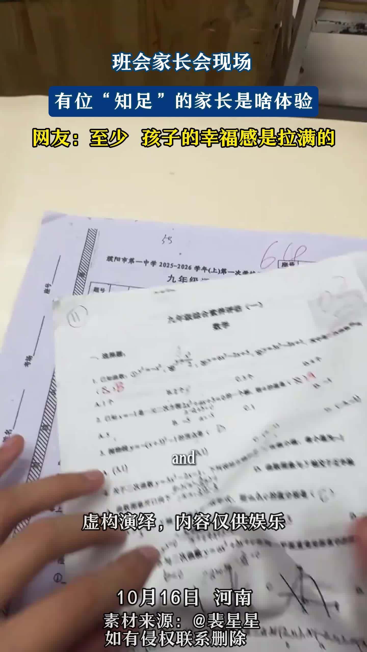 班会家长会现场,有位“知足”的家长是啥体验?