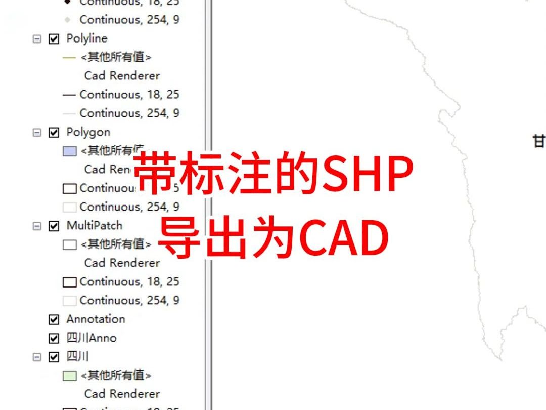 ArcMap如何将带标注的SHP导出为CAD?