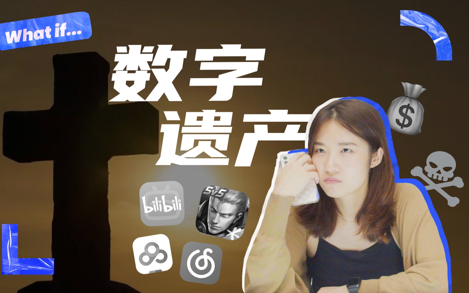 数字遗产到底该怎么处理?我花4位数耗2个月立了份遗嘱|我有个想法