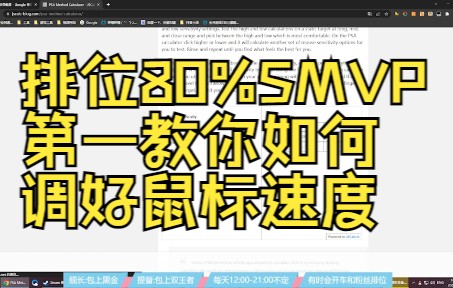 【生死狙击2】合适的灵敏度 快速提升 更好的去用PSA Method二分法...