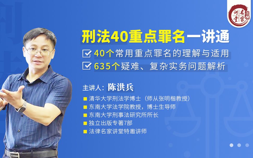 陈洪兵:40个常见、重点刑法罪名实务要点