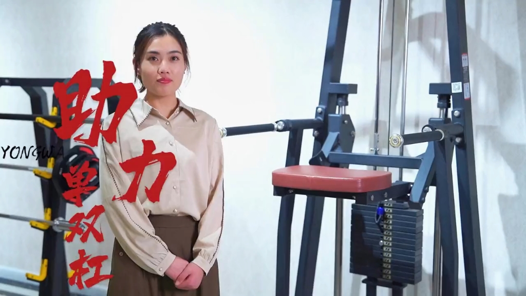 永旺 助力单双杠训练器辅助式引体向上背部力量器械 山东永旺健身...