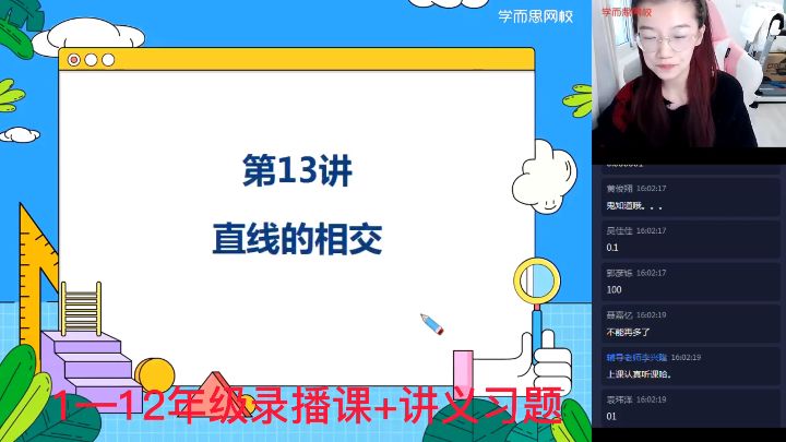 学er思初中录播课 初一数学节选