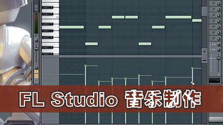 FL Studio 插件 使用 虚拟 吉他 钢琴 电音 音乐 原创 教程