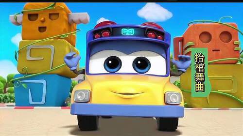 笑到头掉!校巴歌德魔性卡点动画,238秒全程高能!