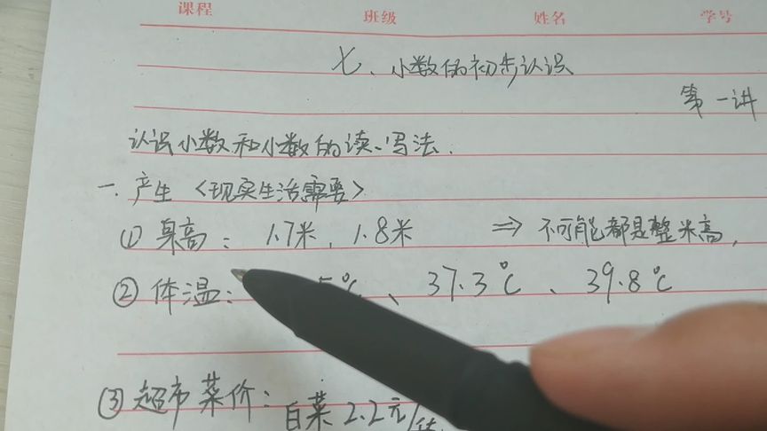 三年级数学下册,从生活中的一些例子来说明小数的产生