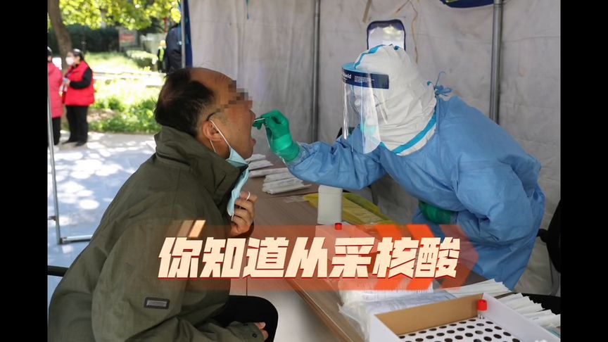 带您一起揭秘 从采核酸到出报告的全流程
