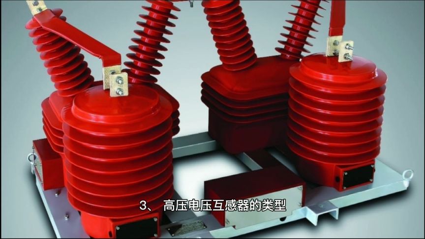 高压电压互感器有什么作用,他有什么接线方法?