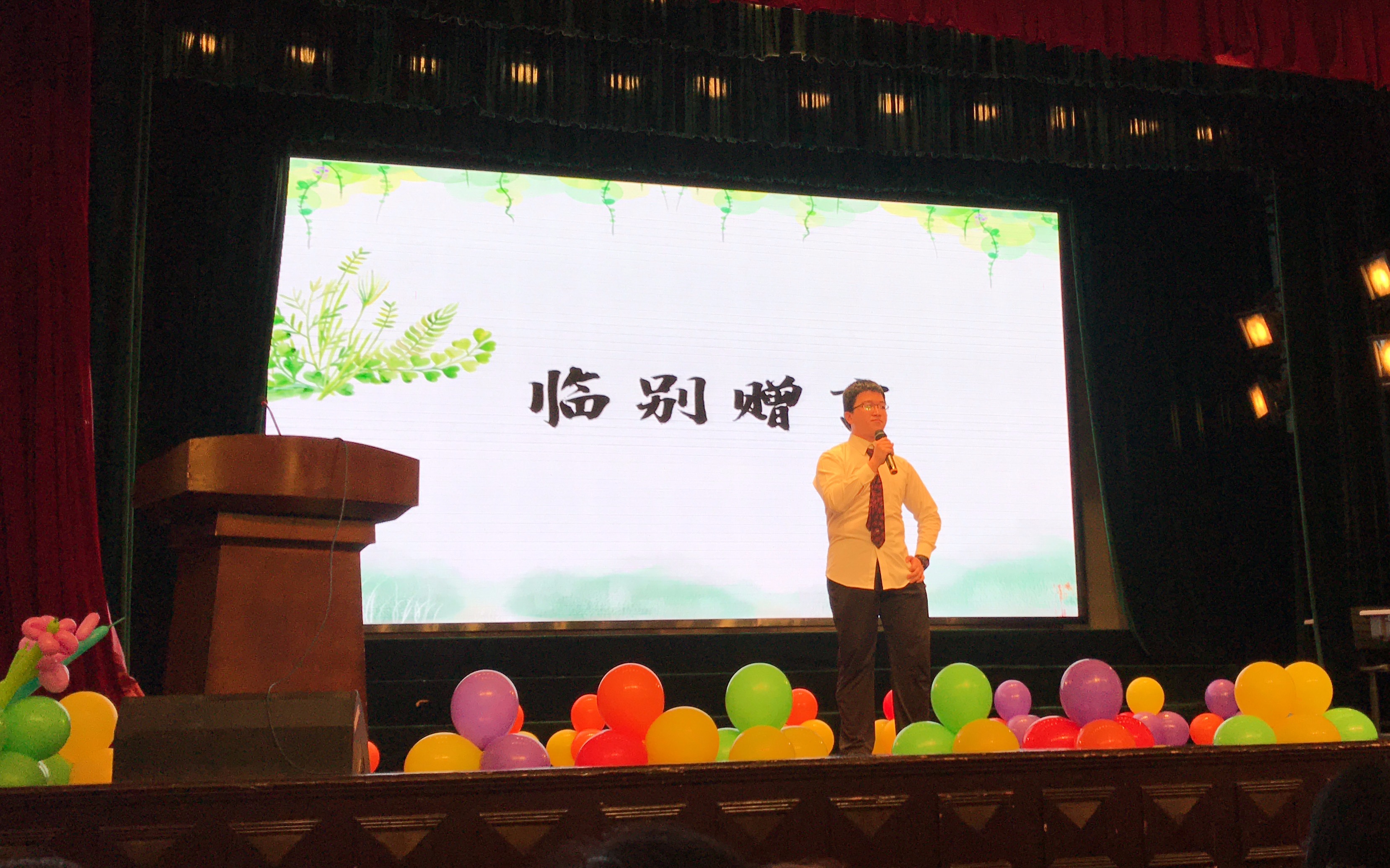 毕业典礼临别赠言