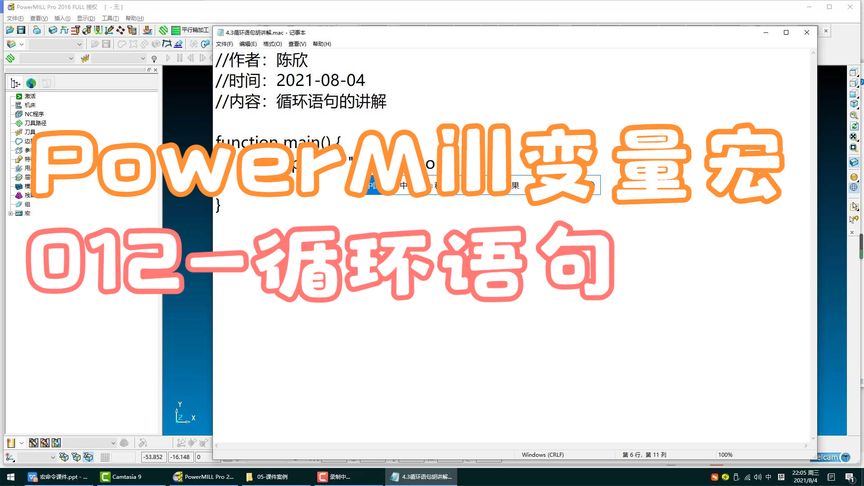 循序渐进学PowerMill变量宏-012-循环语句的讲解